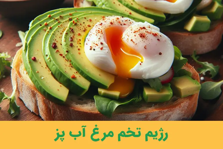 رژیم تخم مرغ آب پز - اچ پازل - رژیم تخم مرغ آب پز: راهی سریع برای لاغری؟